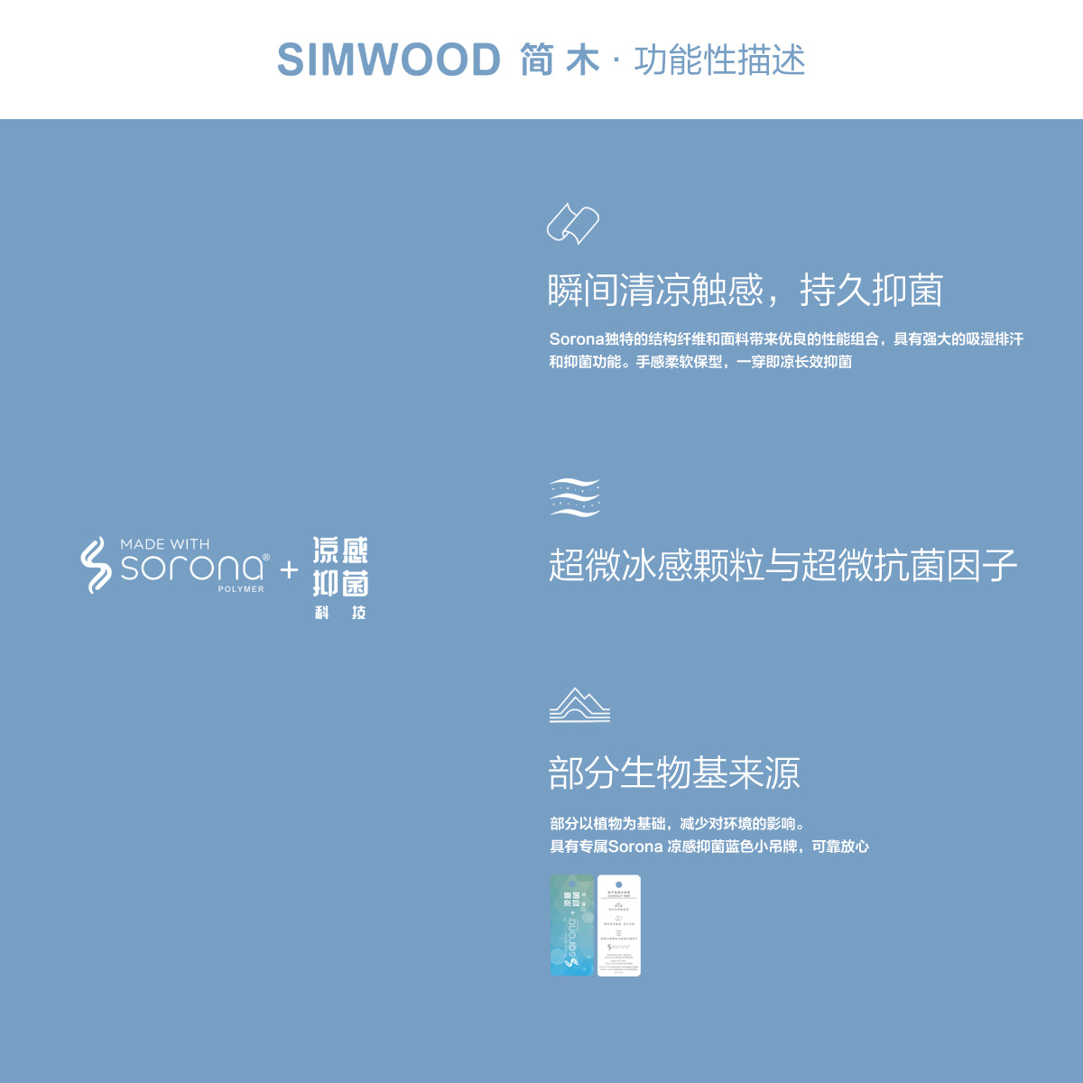 Sorona Fabric – SIMWOOD